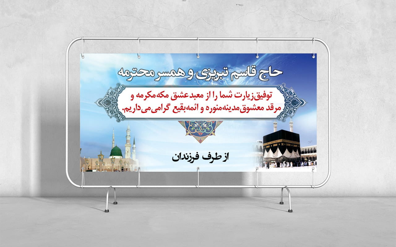 چاپ بنر (چاپ آنلاین انواع بنر با کیفیت) +قیمت ارزان و فوری